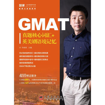 GMAT真题核心词汇+美剧语境记忆