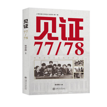 见证（77/78）