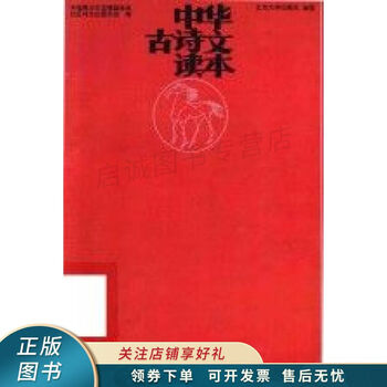 中华古诗文读本.午集