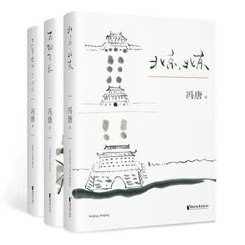 冯唐北京三部曲全套3册 北京北京+十八岁给我一个姑娘+万物生长春风十里不如你 青春文学当代长篇小说书