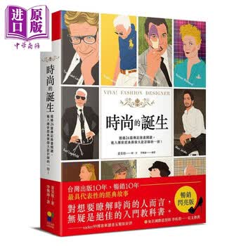 时尚的诞生 畅销闪亮版 港台原版 姜旻枝 大田出版