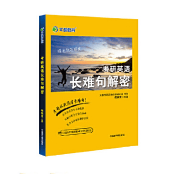 文都教育 何凯文 2022考研英语长难句解密