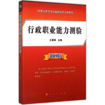 行政职业能力测验
