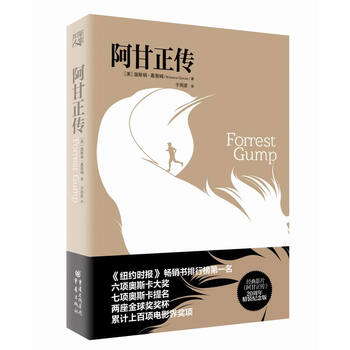 【正版图书】阿甘正传 (美)葛鲁姆　著,于而彦　译 重庆出版社