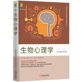 生物心理学 【正版书】