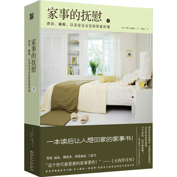 正版图书 家事的抚慰(下) （美）雪瑞孟德森 湖北科学技术出版社 9787535275080