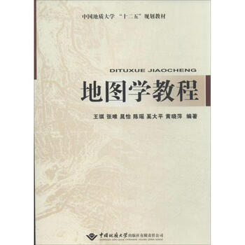 地图学教程