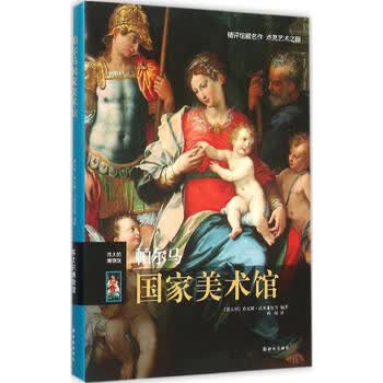帕尔马国家美术馆 书籍