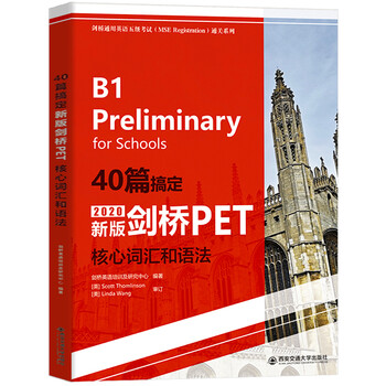 40篇搞定新版剑桥PET核心词汇和语法(2020B1 Preliminary f