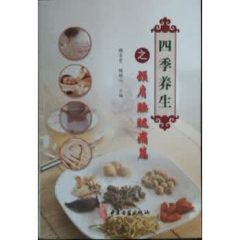 包邮：四季养生之颈肩腰腿痛篇 动漫   图书