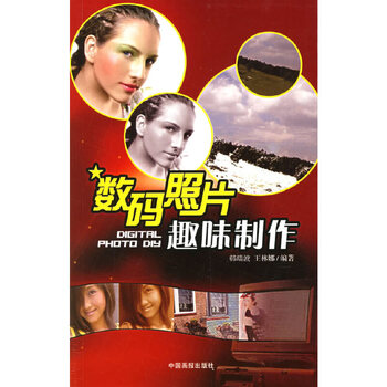 数码照片趣味制作9787800249976