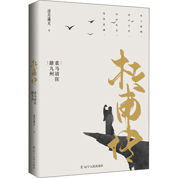 杜甫传 裘马清狂踏九州