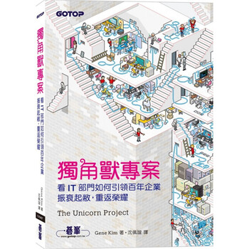 独角兽项目 看IT部门如何引领百年企业振衰起敝重返技术组织的实践指南科普 港台图书原版书籍