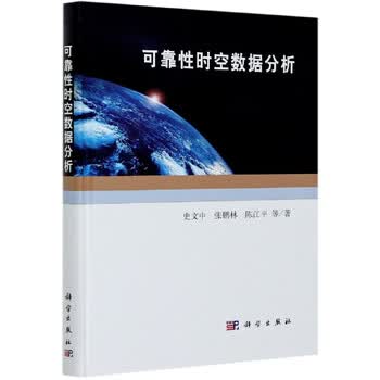 可靠性时空数据分析(精)