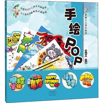 手绘POP 青藤人 编 书籍