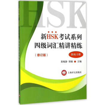 四级词汇精讲精练(修订版)
