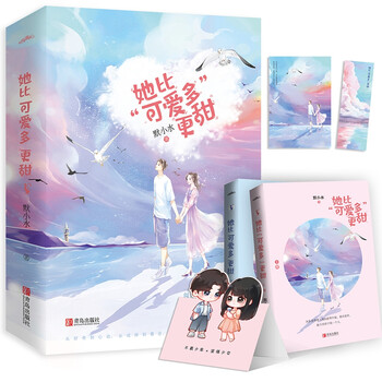 她比“可爱多”更甜