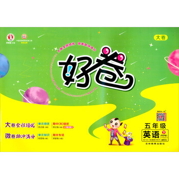 荣德基好卷五年级下册英语PEP版 单元达标检测卷期中期末冲刺卷