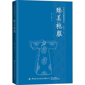 臻美袍服 吴欣,赵波  崔荣荣 编 书籍
