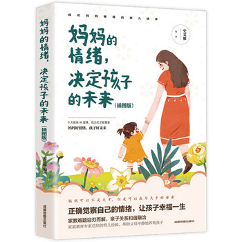 5本35元妈妈的情绪决定孩子的未来 家长怎么教育孩子的书籍正面管教养育男孩女孩好妈妈胜过好老师要懂心