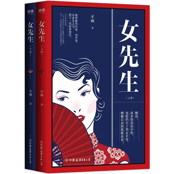 女先生 :全二册