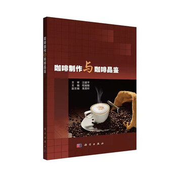 咖啡制作与咖啡品鉴