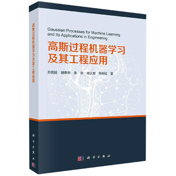 高斯过程机器学习及其工程应用