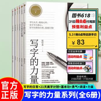 写字的力量系列全套6册 侯信永、叶晔繁体字书籍中信出版社艺术书法篆刻字帖美字基本功21天美字计划写字书法字帖 书法字帖书法图书