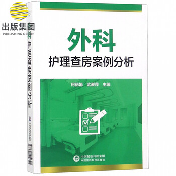 外科护理查房案例分析