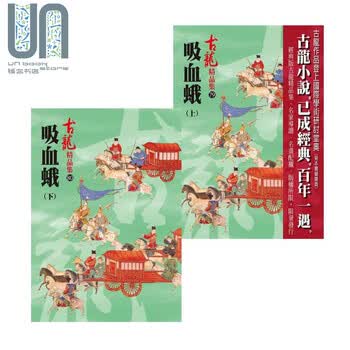 吸血蛾 上下 精品集 港台原版 古龙 风云时代 武侠小说 惊魂六记