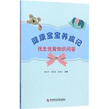 健康宝宝养成记