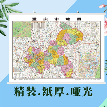 【】重庆市地图挂图 约1.1*0.8米  高清覆膜防水 政区交通地形