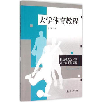 包邮：大学体育教程 运动/健身   图书