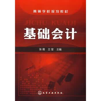 基础会计