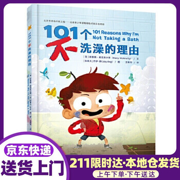 101个不洗澡的理由 
