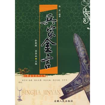 兵家金言【正版图书】