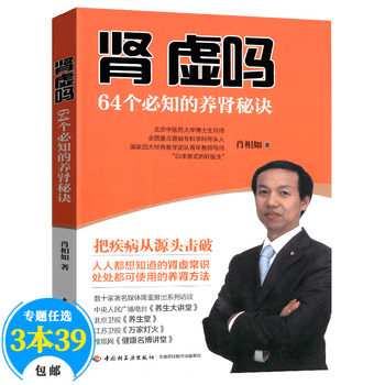 【包邮】养生馆 肾虚吗-64个必知的养肾秘诀