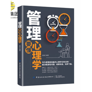 管理要懂心理学