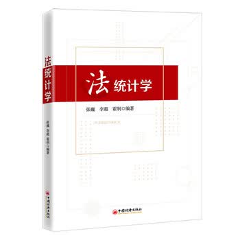 法律，统计学