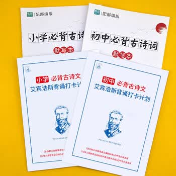 初中生必背古诗词阅读打卡计划本复习古诗文艾宾浩斯记忆本背诵本 初中小学【4册】古诗背诵+默写本