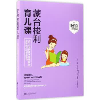 蒙台梭利育儿课 