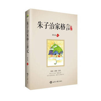 正版图书 朱子治家格言 讲记 蔡礼旭著 世界知识出版社 9787501250547