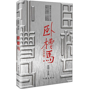 卧槽马 陈刚  书籍