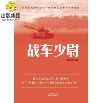 战车少尉