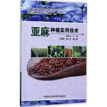 亚麻种植实用技术