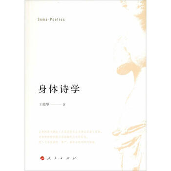 身体诗学