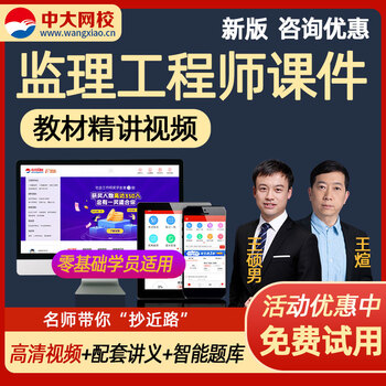 中大网校2022年注册监理工程师考试网课教材精讲视频课件在线培训历年真题押题模拟试题库准题库建设tz 全科四门(备注) 无忧班(教材精讲+讲义下载+每日一练+考点练习+历