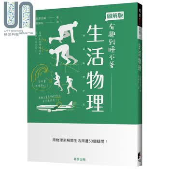 生活物理 港台原版 长泽光晴 晨星出版 自然科普/物理应用