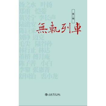 无轨列车 陆灏