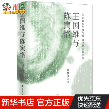 王国维与陈寅恪
